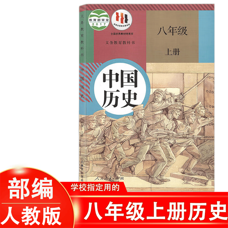 【陕西专用】2023新版初中2二8八年级上册全套课本教材教科书人教版语文政治生物英语北师大数学中图版地理苏科版物理 八年级上册书全套 人教版历史 八年级上