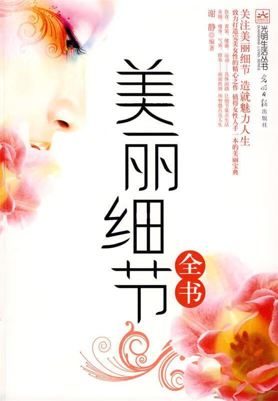 美丽细节全书【，放心购买】