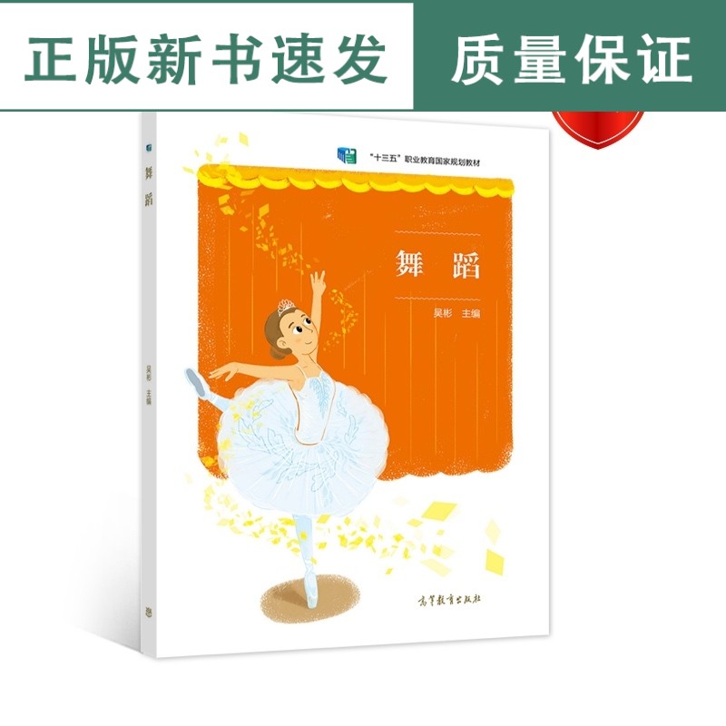 舞蹈 吴彬
