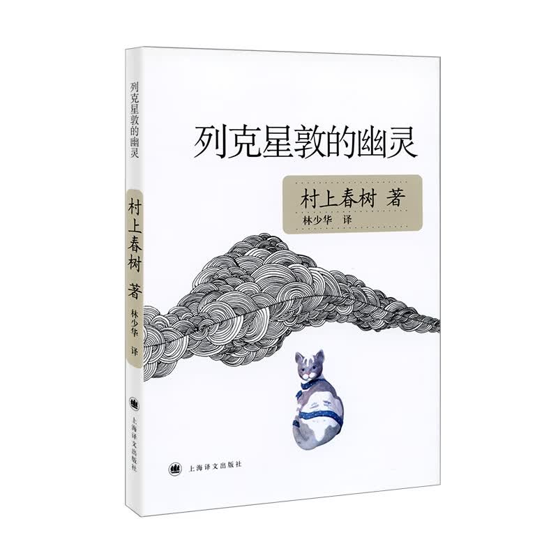 列克星敦的幽灵（新版） (日)村上春树