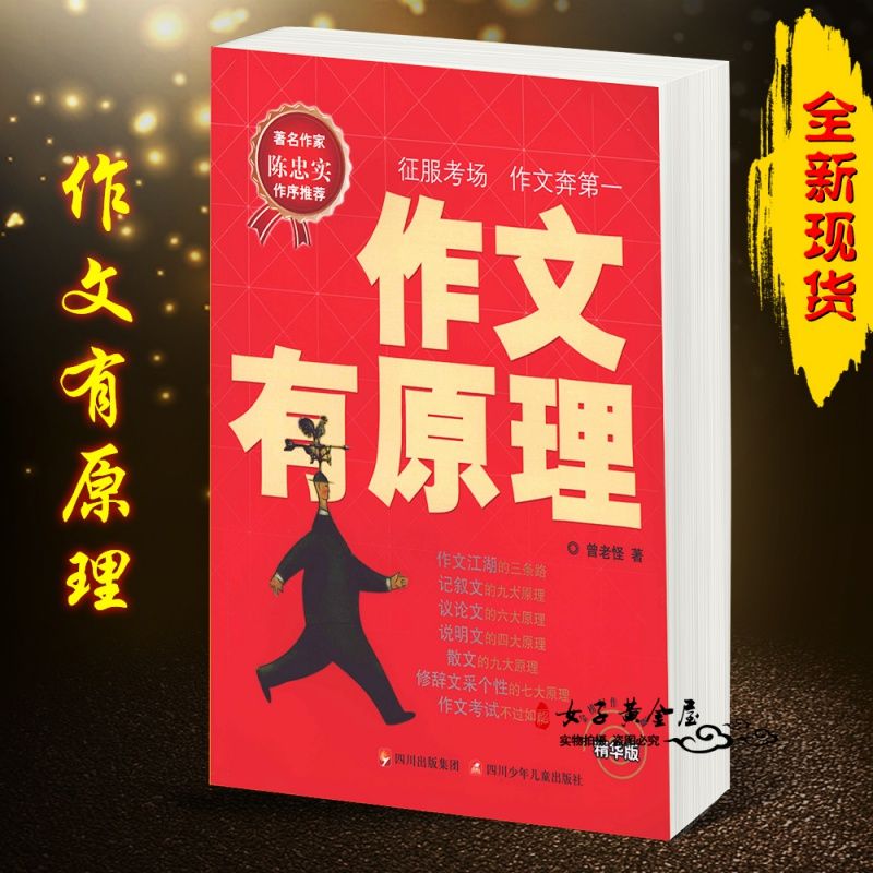 作文有原理 曾曦 四川少年儿童出版社现货