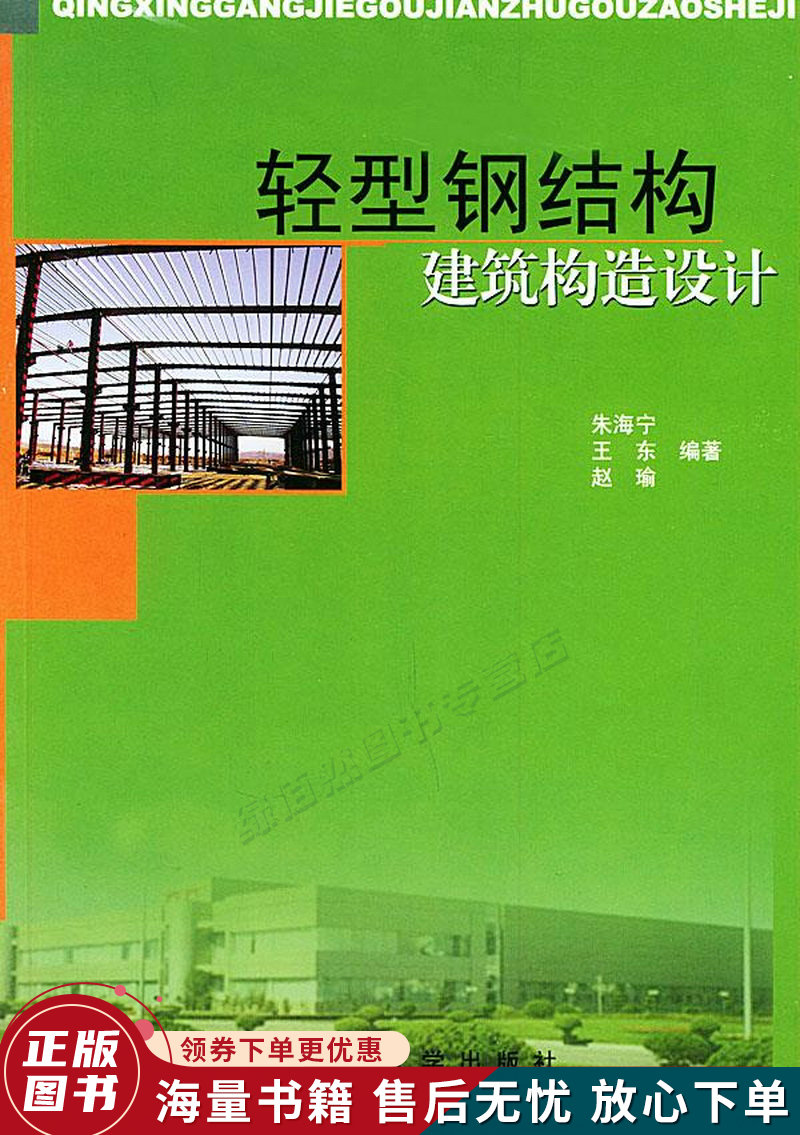 轻型钢结构建筑构造设计