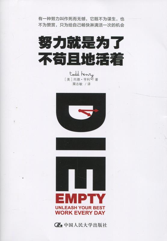 努力就是为了不苟且地活着