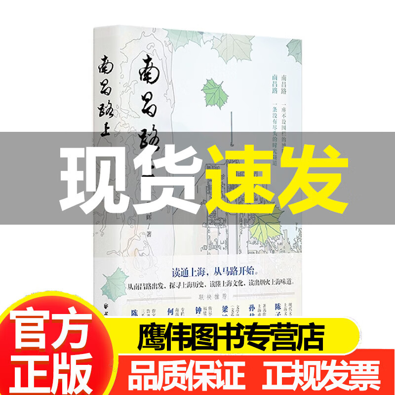 南昌路上
