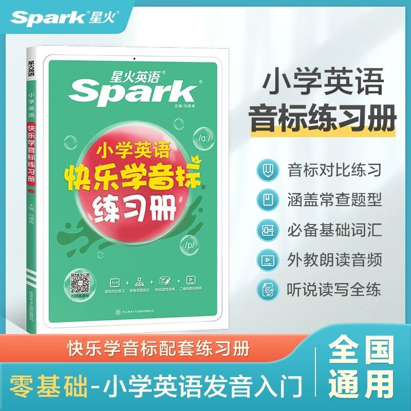 星火英语小学英语快乐学音标入门教材零基础国际音标入门点读书小学英语快乐学音标练习册和自然拼读有声音标发音教程 快乐学音标练习册