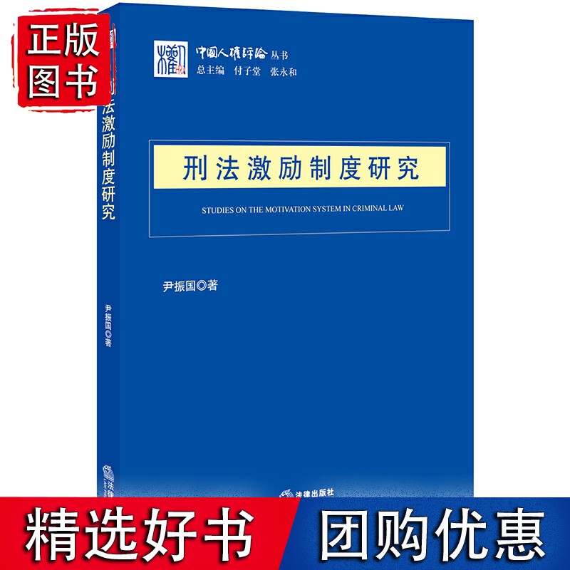 刑法激励制度研究