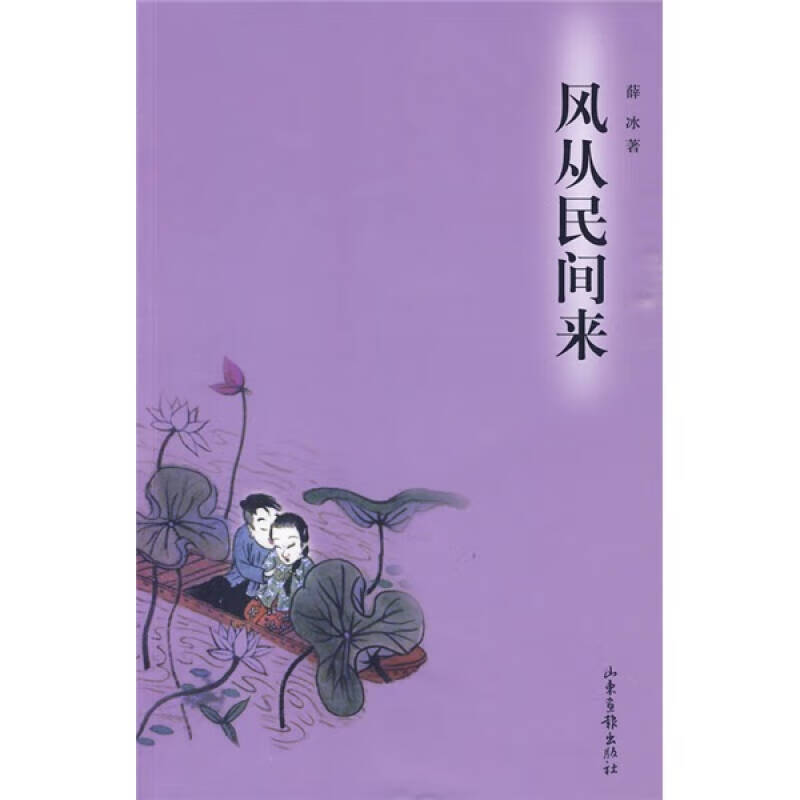 风从民间来【好书】