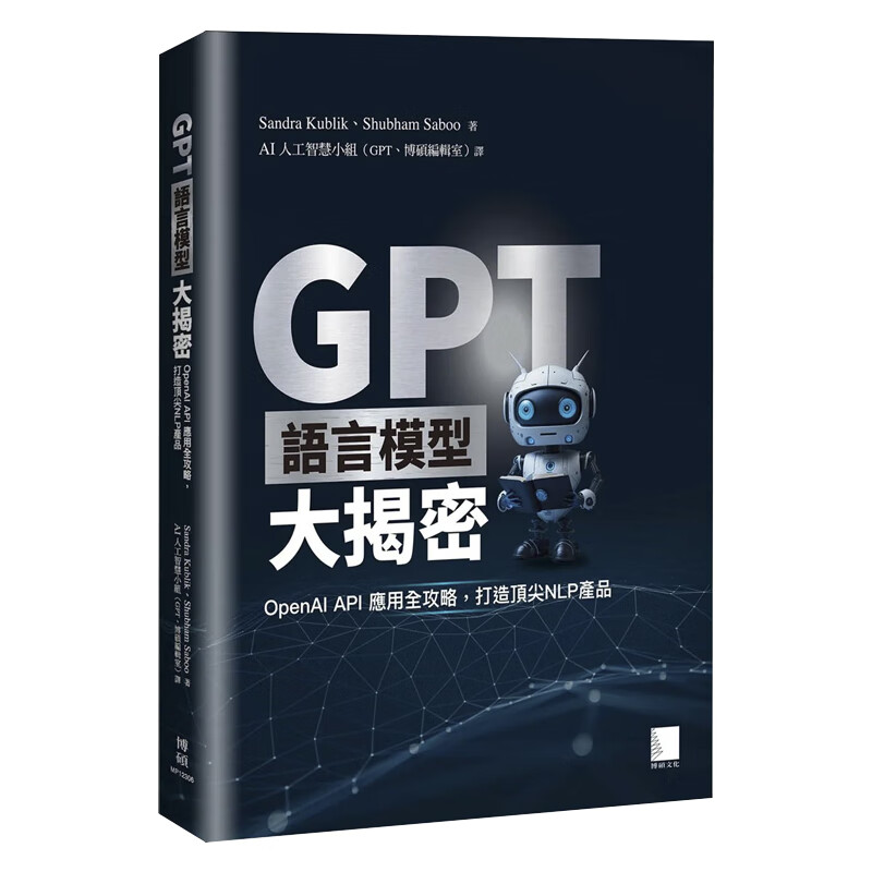 GPT語言模型大揭密：OpenAI API應用全攻略，打造頂NLP產品