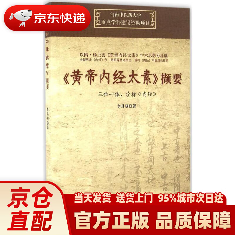 【新华】《黄帝内经太素》撷要