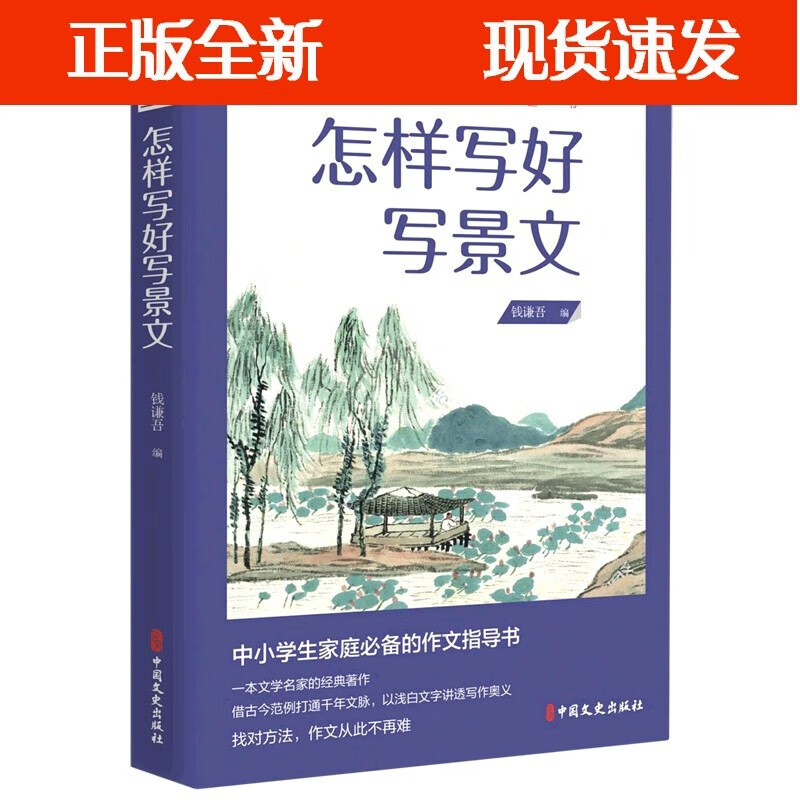 怎样写好写景文大师写作课丛书