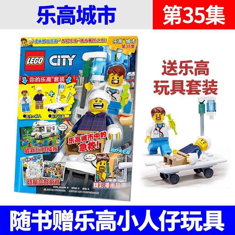 【赠小人仔+海报】LEGO乐高幻影忍者杂志书2023年74集（另73-65集/大电影可选）随书赠玩具卡通漫画故事书籍 乐高城市第35集