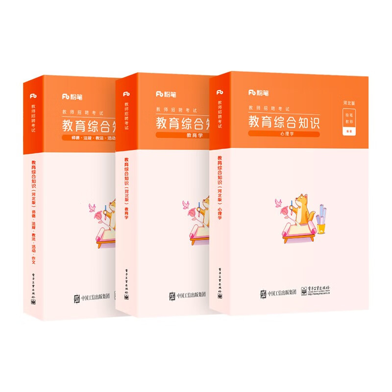 【单本包邮】教师招聘考试专用教材2024安徽 粉笔教资中小学考编 招教编制考试用书 教育综合知识教材3册 可搭中公教育山香3600华图5000真题库