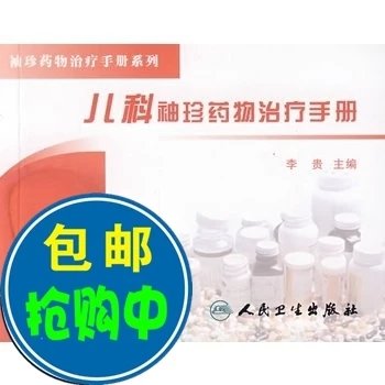 儿科袖珍药物治疗手册/李贵主编