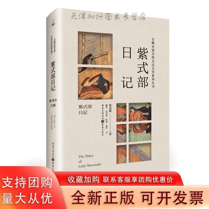 《紫式部日记》日本物语文学之作《源氏物语》作者紫式部内心独白日本文学瑰宝日本宫廷画卷贵族女性风雅的日