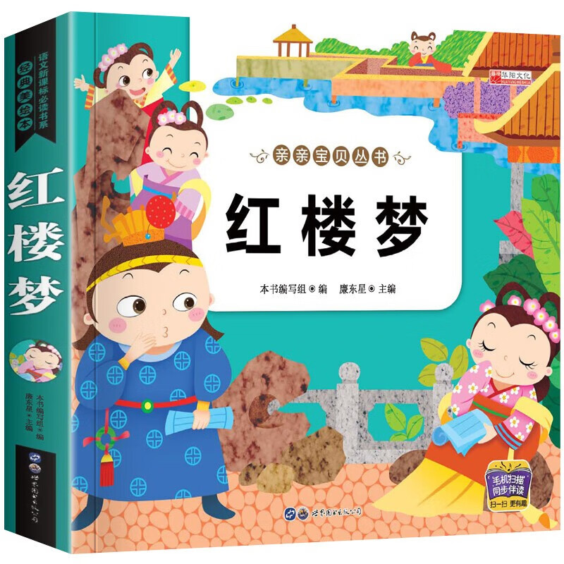 中国古典四大名著连环画全套4册彩图注音版 一二三年级小学生课外阅读书籍儿童读物带拼音西游记水浒传三国演 【注音版 有声伴读】美绘本 红楼梦