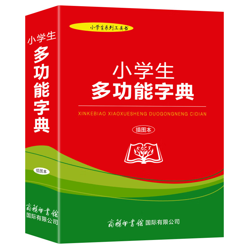 小学数学公式定律手册 小学数学公式大全小学 新华字典 新编学生字典小学生专用 多功能字典成语字典英汉词典 多功能字典 小学通用