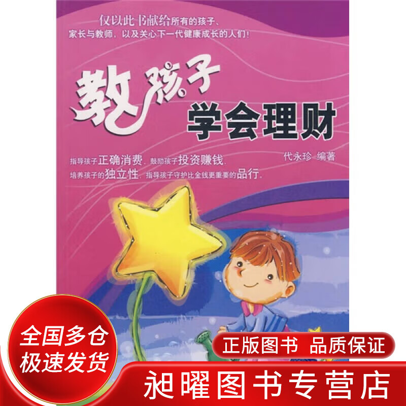 教孩子学会理财【精选】