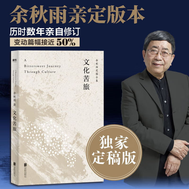 文化苦旅余秋雨 30周年纪念作者亲定版 散文专集文化苦旅新版 收录文化之痛文学散文白发苏州青云谱当代文学小说书排行榜