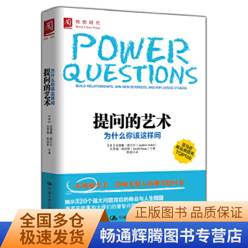 提问的艺术 为什么你该这样问【现货】