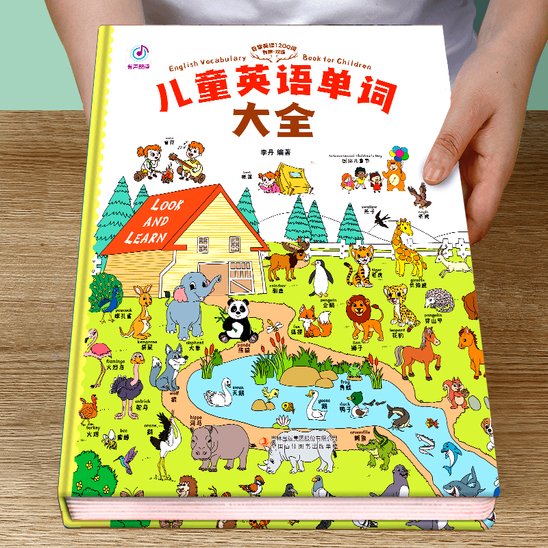趣读山海经卡纸手绘小学生画集精装大开本儿童绘本图解山海经异兽录彩绘版课外书籍神兽录漫画集彩图 限时折扣《儿童英语单词大全》大开本精装
