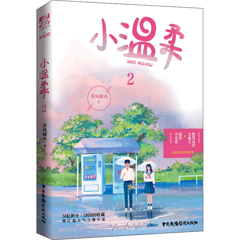 小温柔（2）【好书】