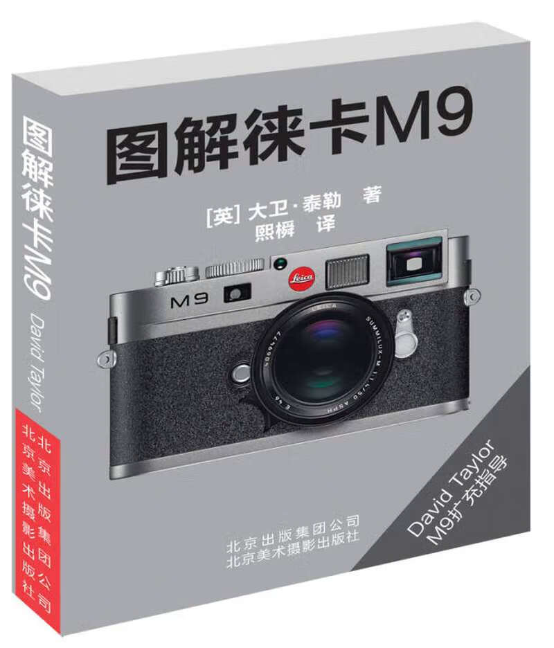图解徕卡M9【好书】