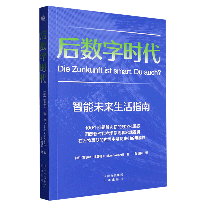 后数字时代(智能未来生活指南)