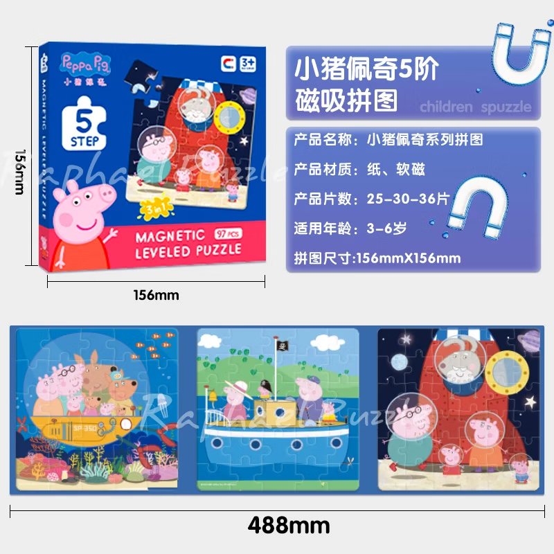 小猪佩奇磁力进阶拼图3到6岁儿童益智宝宝早教磁性平图玩具男女孩 佩奇磁力拼图【五阶】共3张25/30/36 无规格