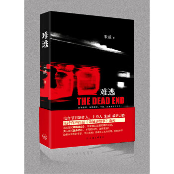 难逃 朱威 著