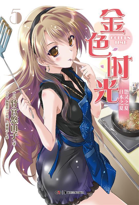 金色时光 5