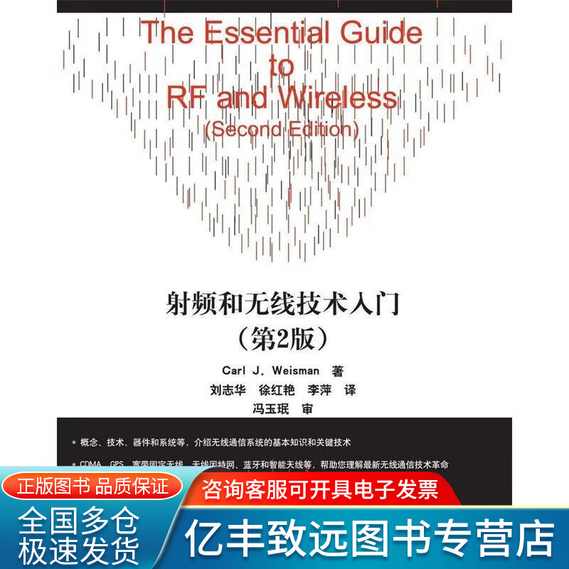 【书】射频和无线技术入门