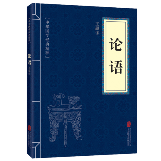 论语 中华国学经典精粹中小学生青少年课外阅读文白对照原文注释译文 论语
