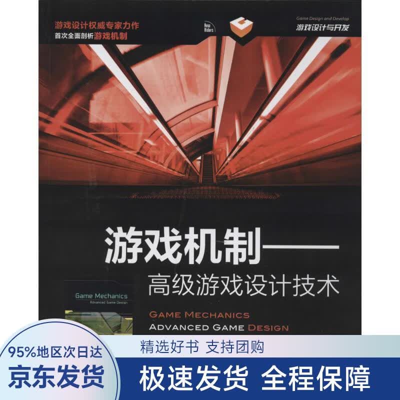 游戏机制