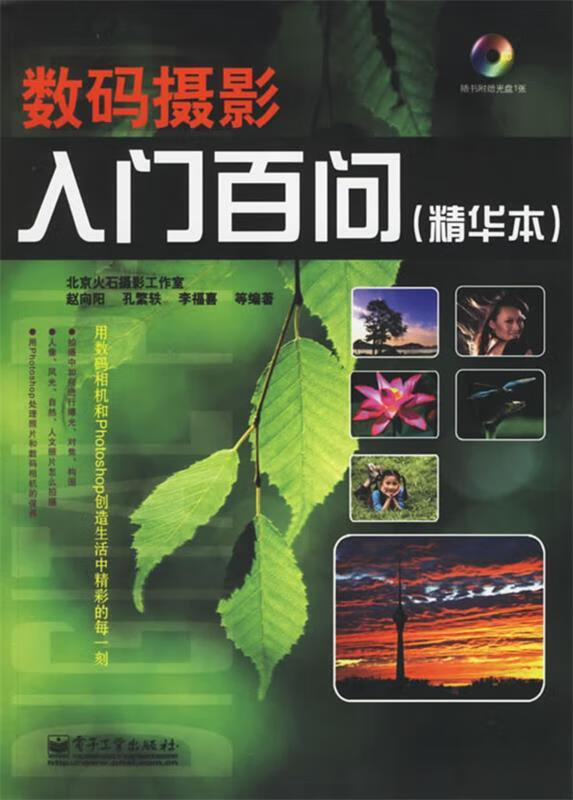 数码摄影入门百问 赵向阳 等编著