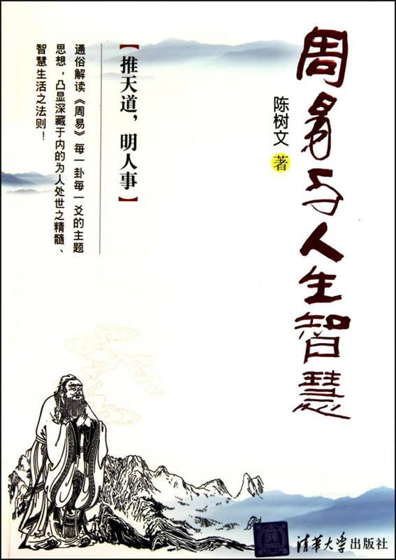 周易与人生智慧