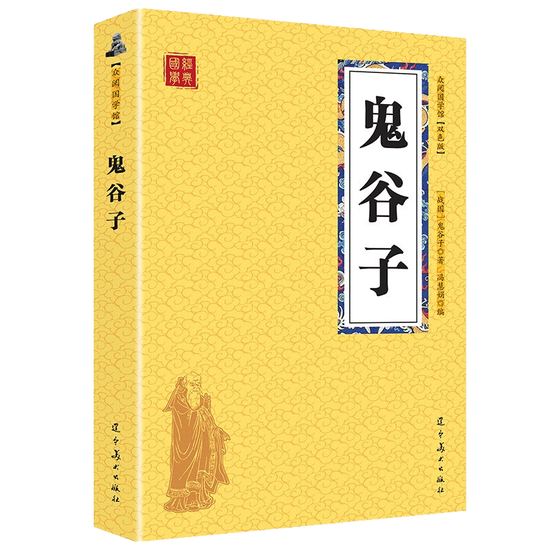 众阅国学-鬼谷子