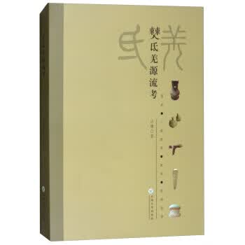 僰氐羌源流考 应骥【书】