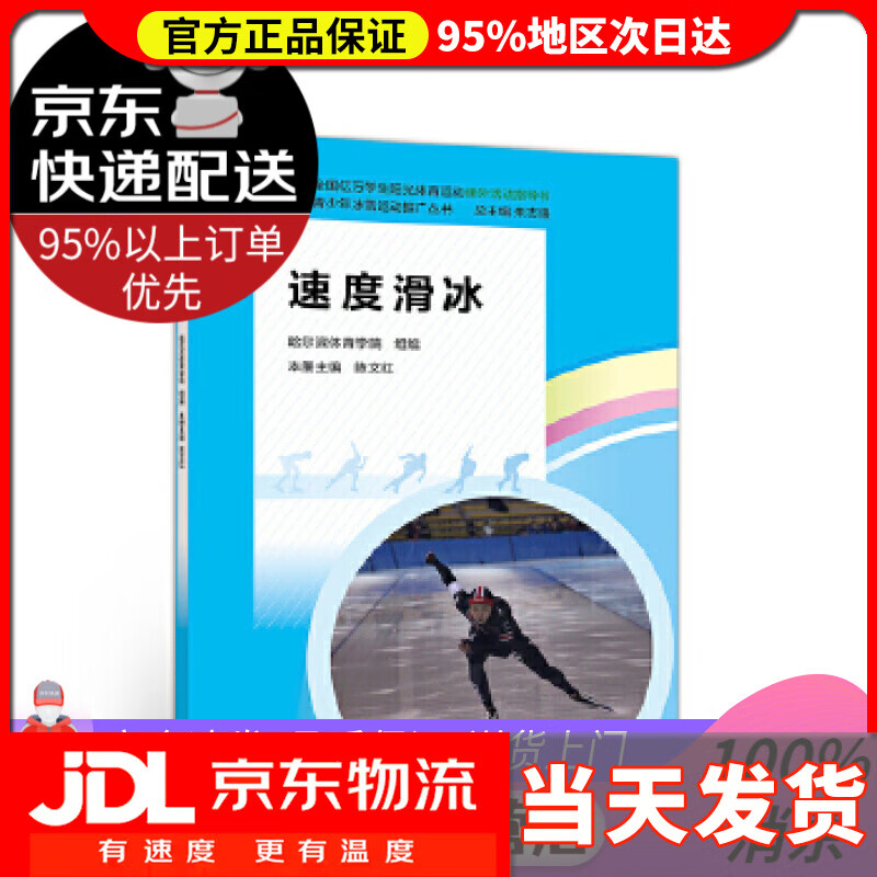速度滑冰 哈尔滨体育学院 高等教育出版社 9787040509793