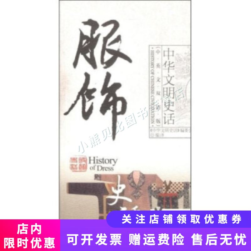 服饰史话