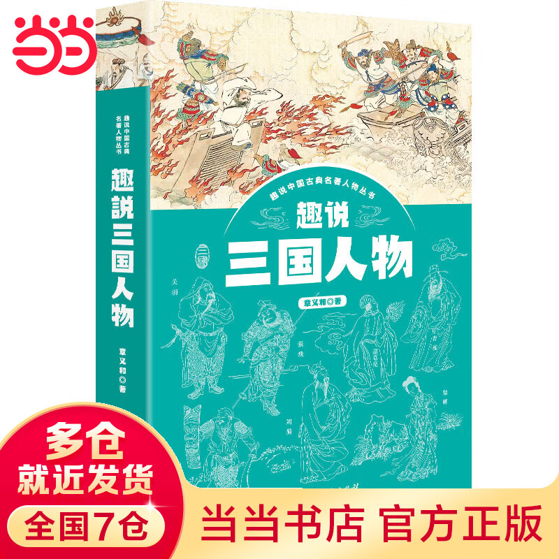 趣说三国人物