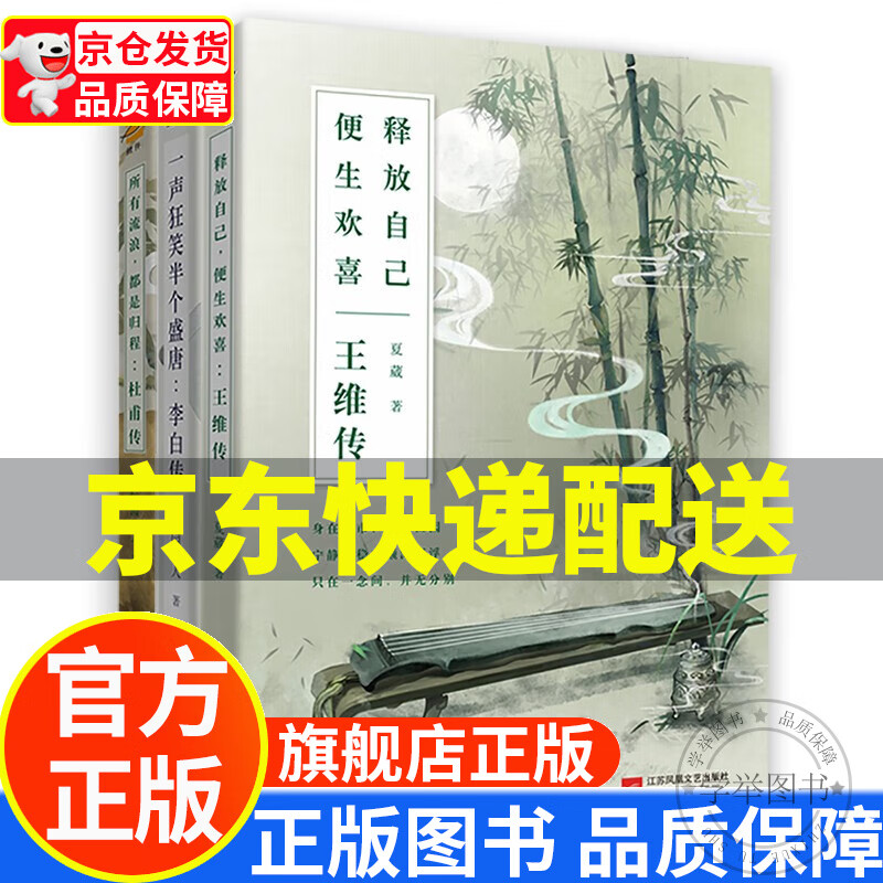 唐诗三才传记套装（共3册）：李白传、杜甫传、王维传