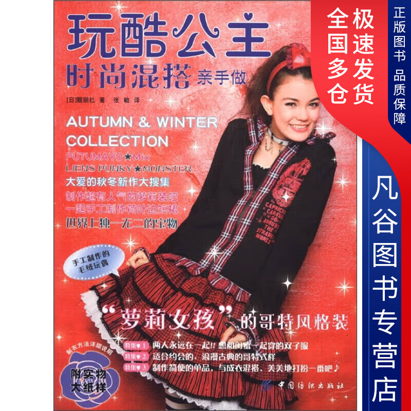 【书】玩酷公主的时尚混搭亲手做