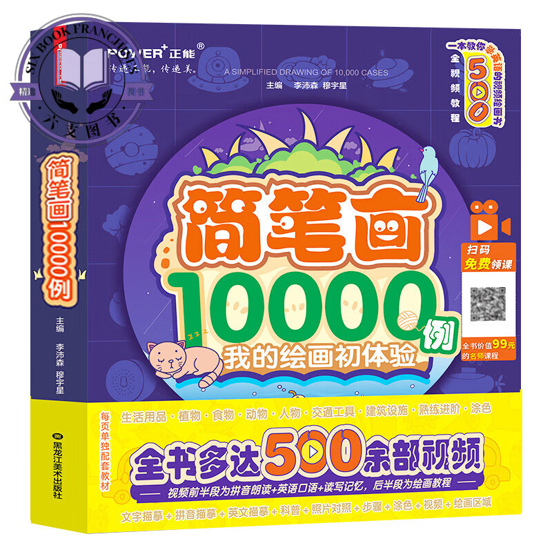 简画10000例 少儿画画描摹本 描红画本 7-14岁儿童 跟学 识物 练字绘画英语 小学生益智启蒙 可爱简单铅画涂 简笔画10000例