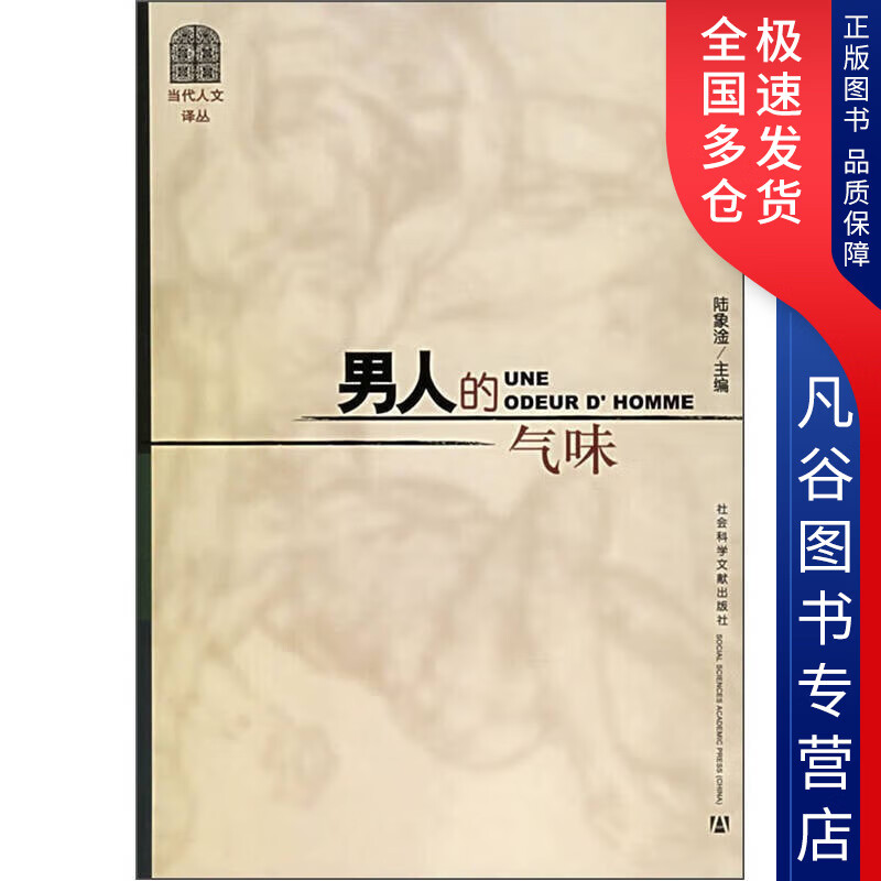 【书】男人的气味
