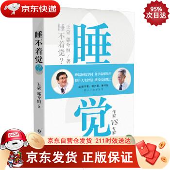 睡不着觉？ 长江文艺出版社 9787535496782