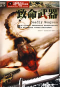 致命武器 《图说天下·透过镜头【精选】