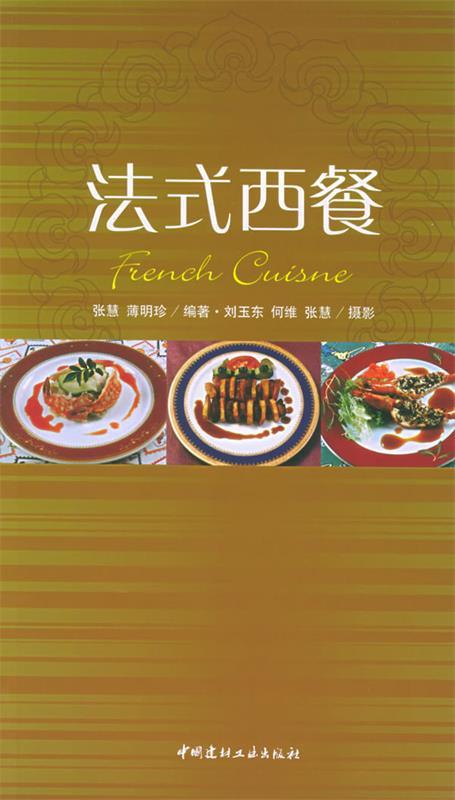 法式西餐