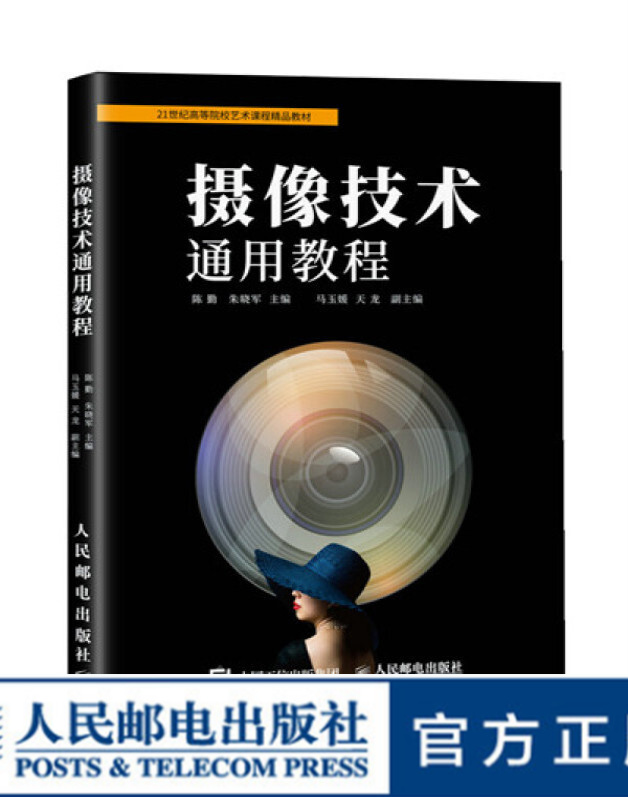 摄像技术通用教程 摄影书 摄影技巧 摄影教程