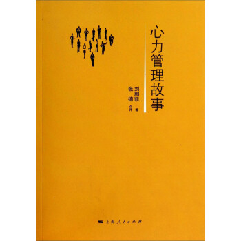 心力管理故事 刘鹏凯