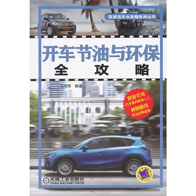 开车节油与环保全攻略
